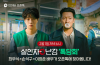넷플릭스 시리즈 최우식x손석구x이희준 배우가 오픈톡 톡담회에 찾아옵니다 21일 저녁 6시 네이버 블로그